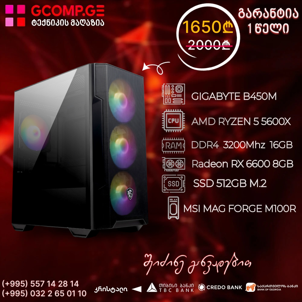 პერსონალური კომპიუტერი AMD RYZEN 5 5600X GIGABYTE B450M DDR4 16GB SSD ...